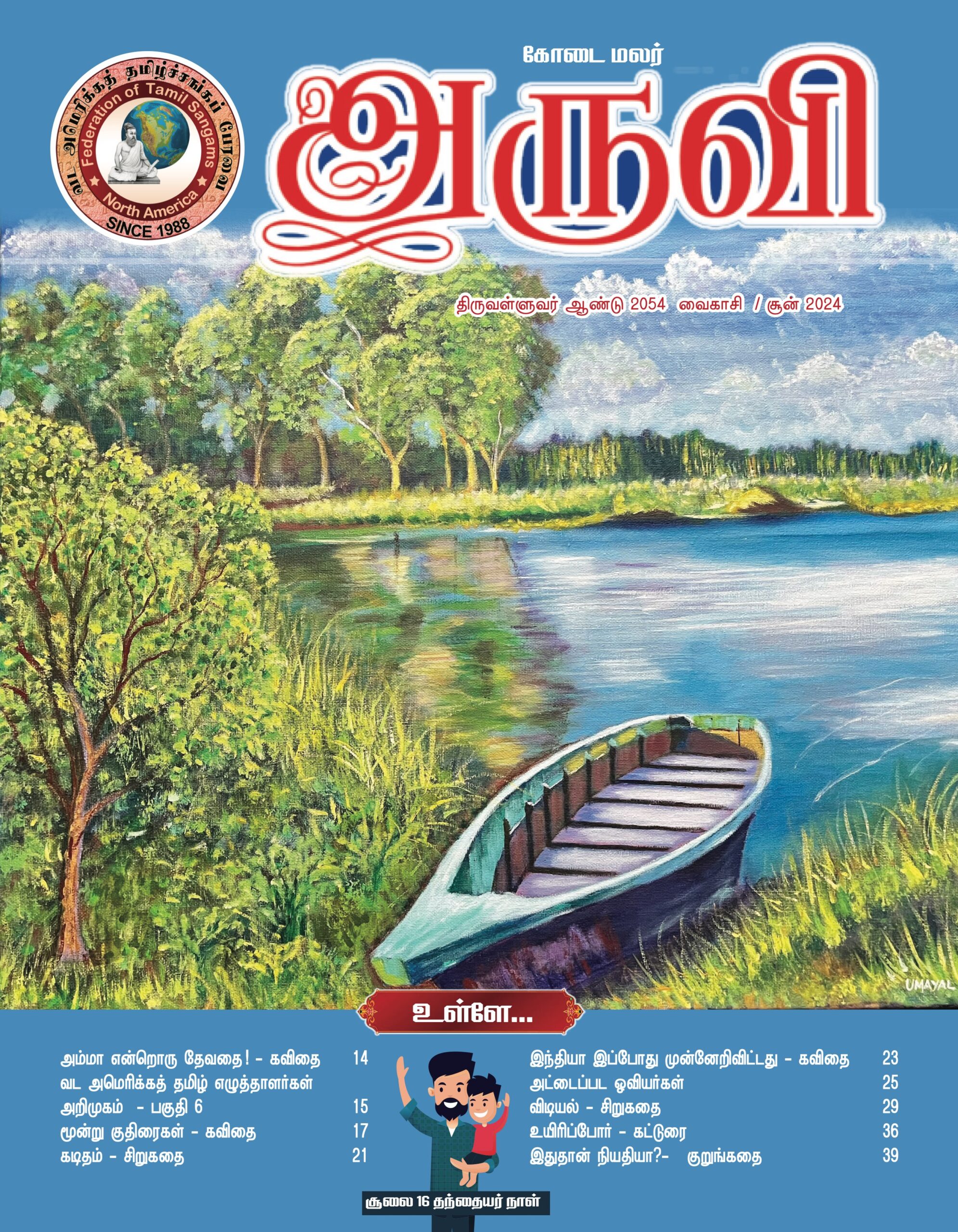 Aruvi Magazine - FeTNA