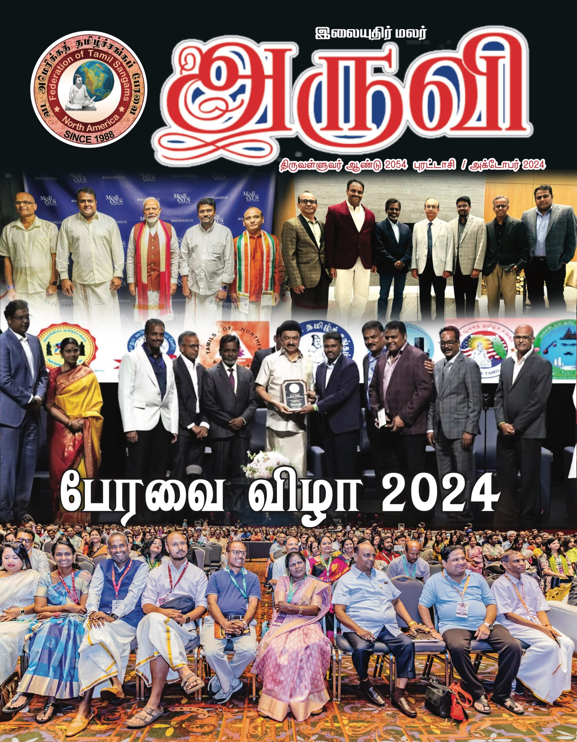 Aruvi Magazine - FeTNA