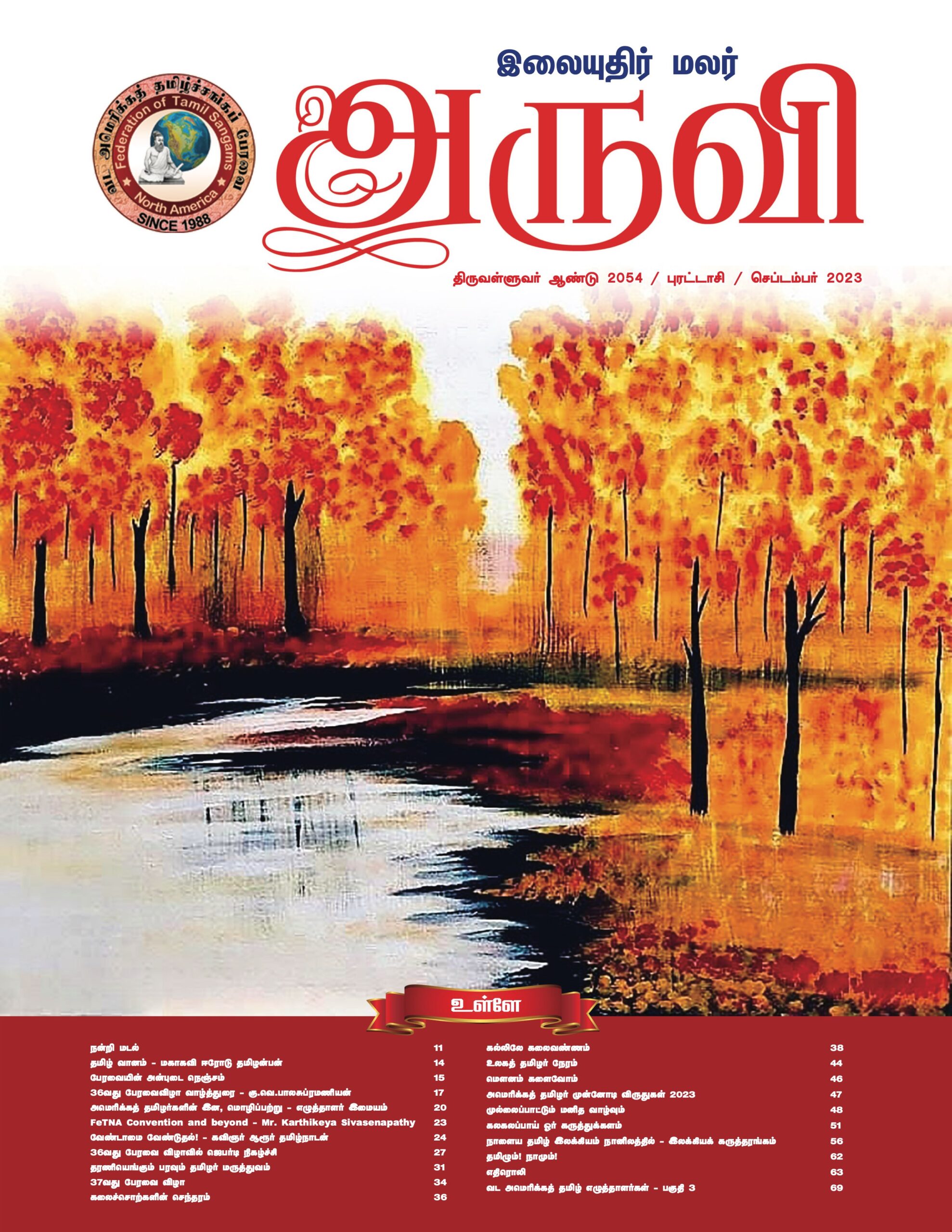 Aruvi Magazine - FeTNA