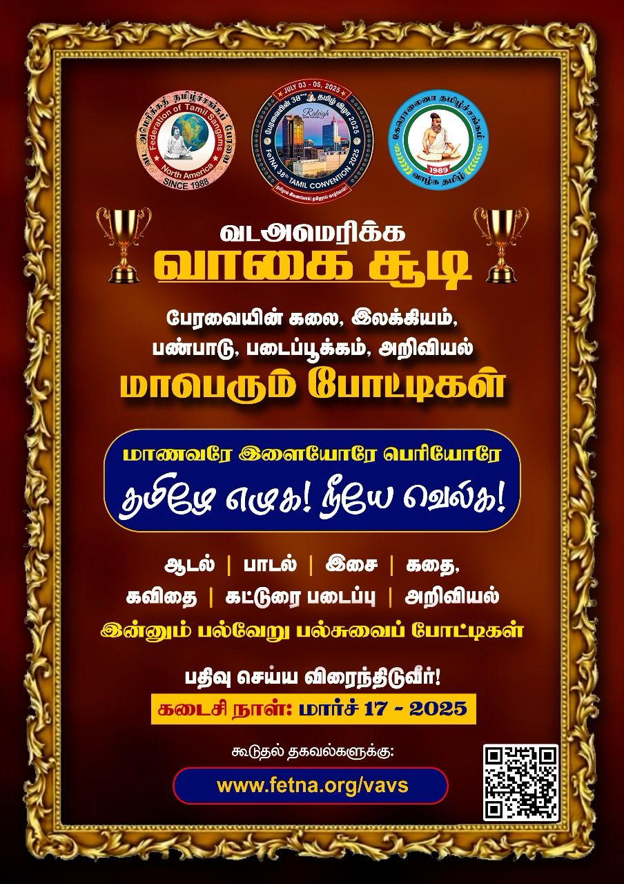 FeTNA - Connecting Tamil Communities Across North America