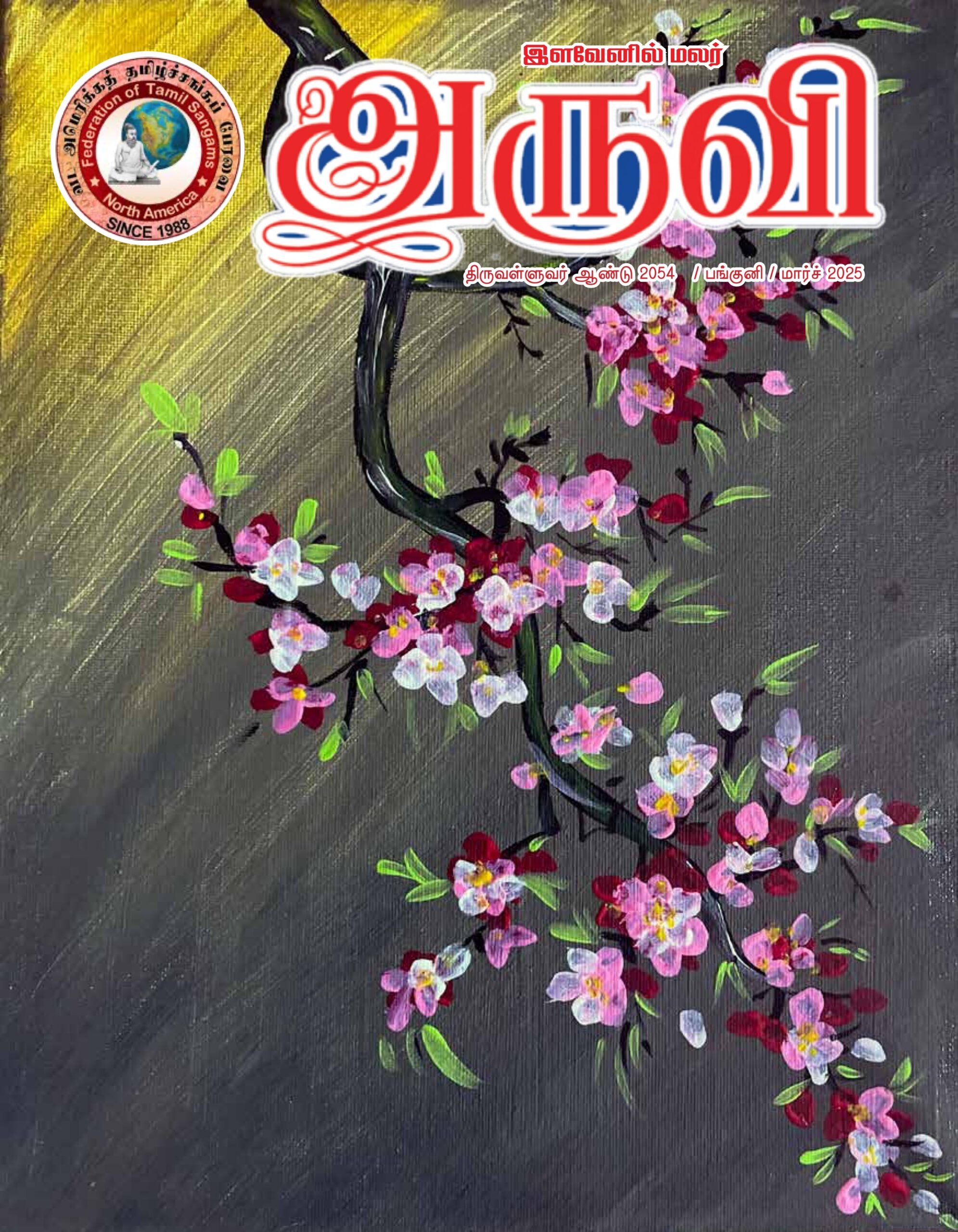 Aruvi Magazine - FeTNA