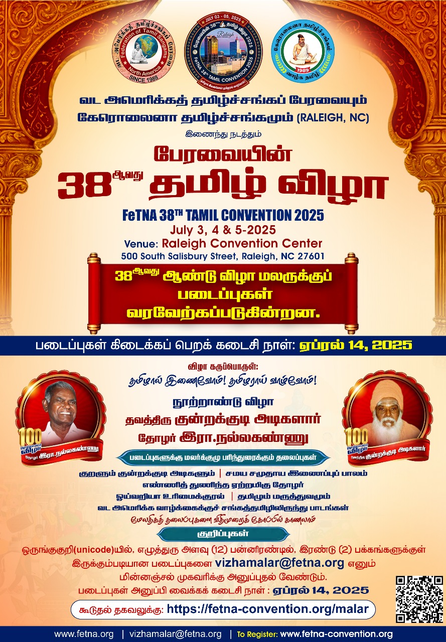 FeTNA - Connecting Tamil Communities Across North America