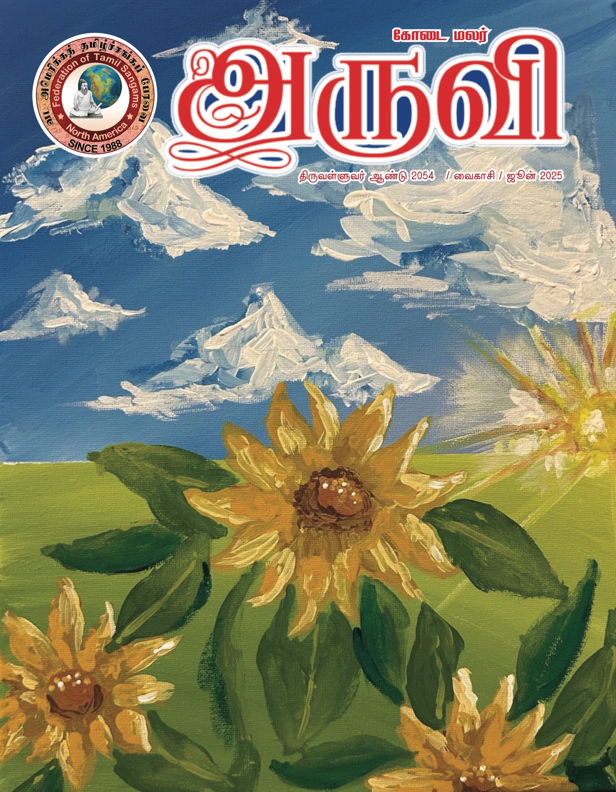 Aruvi Magazine - FeTNA