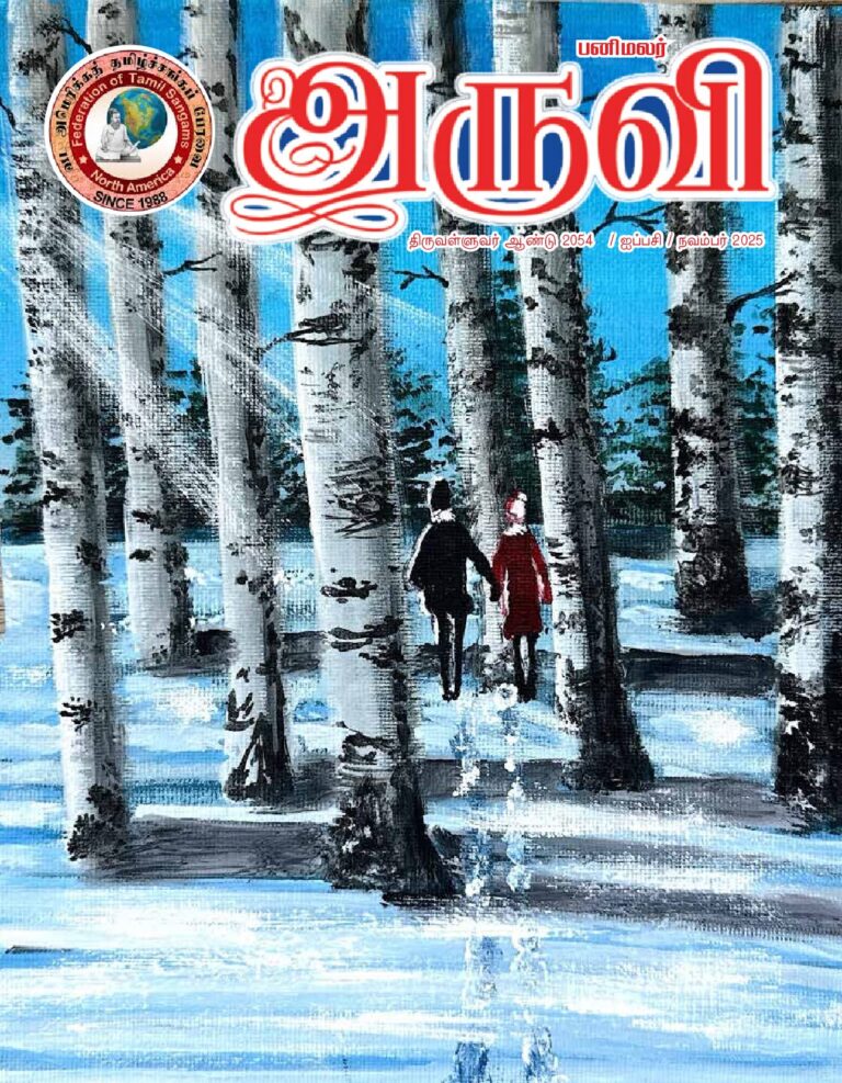 Aruvi Magazine - FeTNA